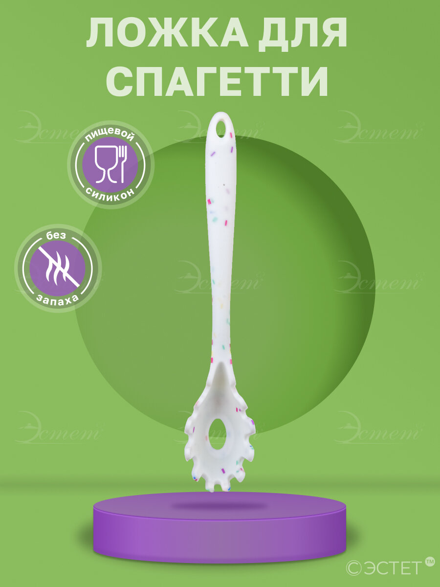 Ложка для спагетти "Конфетти" белая