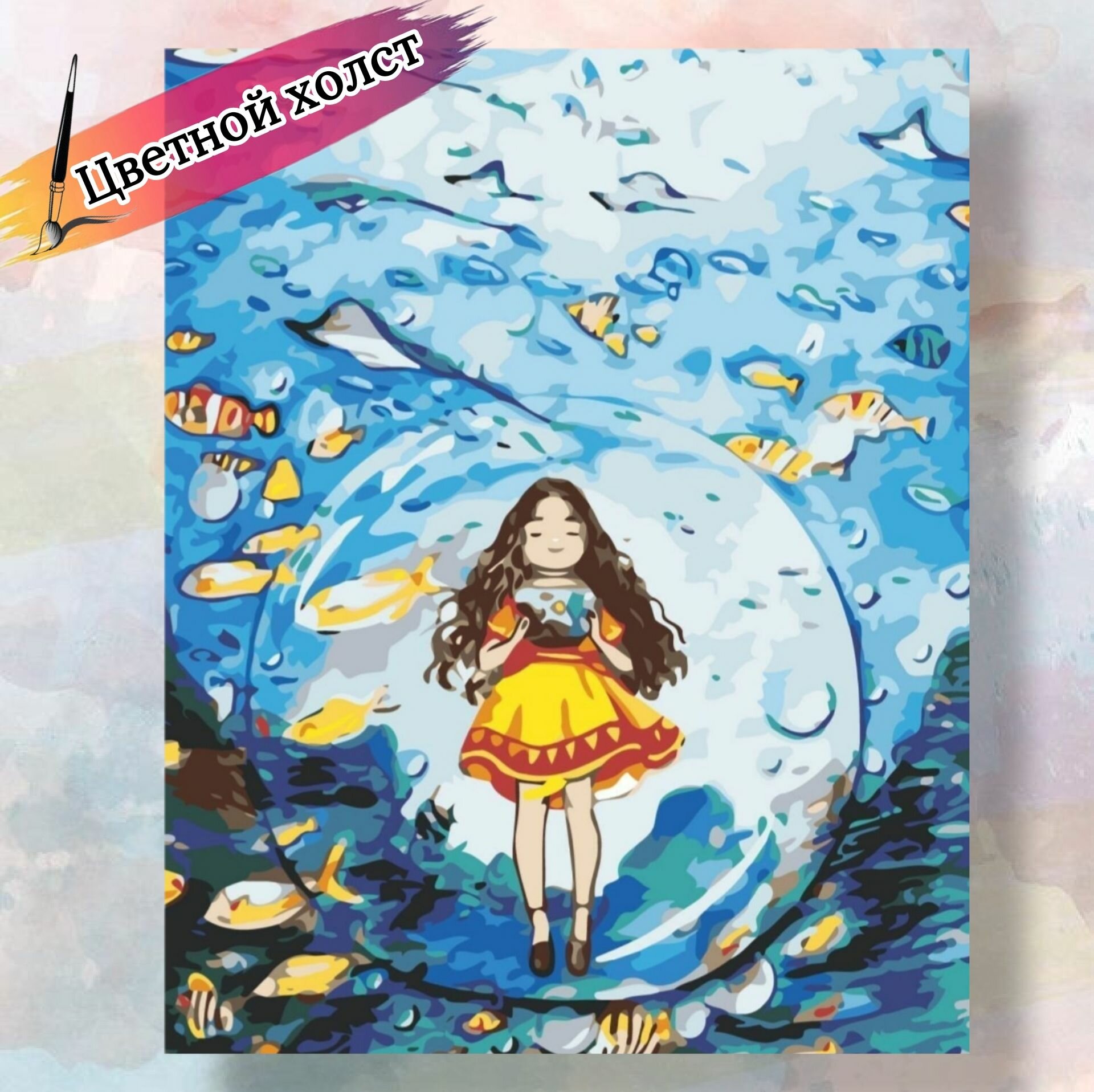 Картина по номерам на холсте с подрамником, "Море, девочка, рыбы", 40х50 см