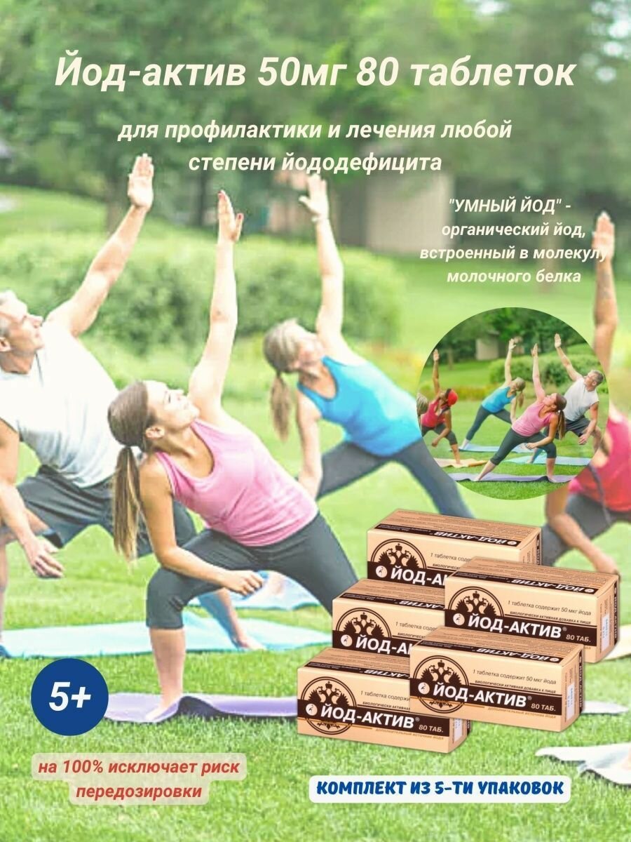 Йод-актив N80 0,25г