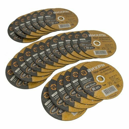 Отрезной диск Вихрь 73/1/3/36, по металлу, 180мм, 2мм, 22.2мм, 25шт