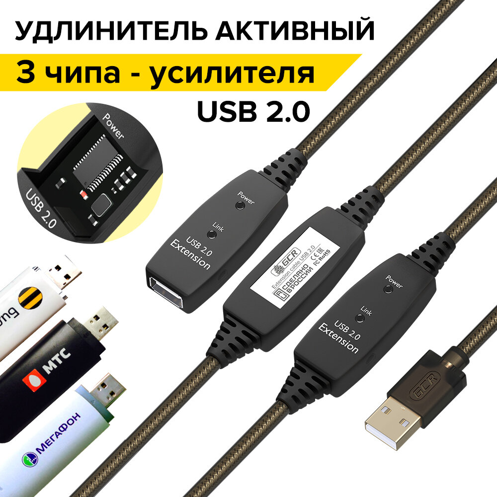Кабель удлинитель USB 2.0 AM / AF GCR 25 метров Premium с тремя усилителями сигнала разъем для доп. питания GOLD черно-прозрачный юсб удлинитель
