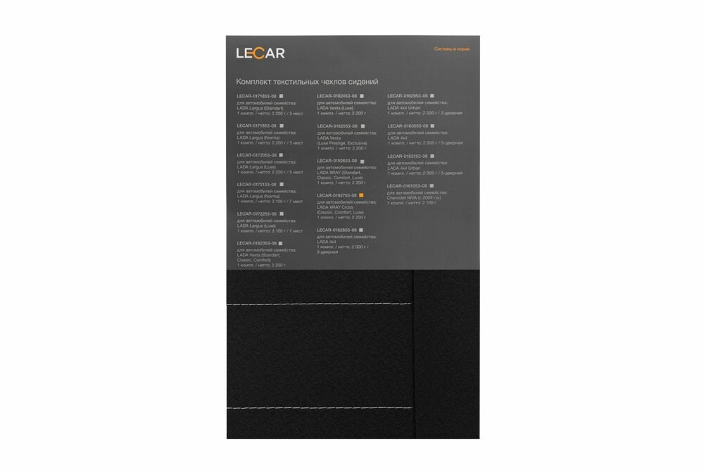 Комплект чехлов сидений для Лада Х Рей Cross (Classic, Comfort, Luxe), текстильные LECAR