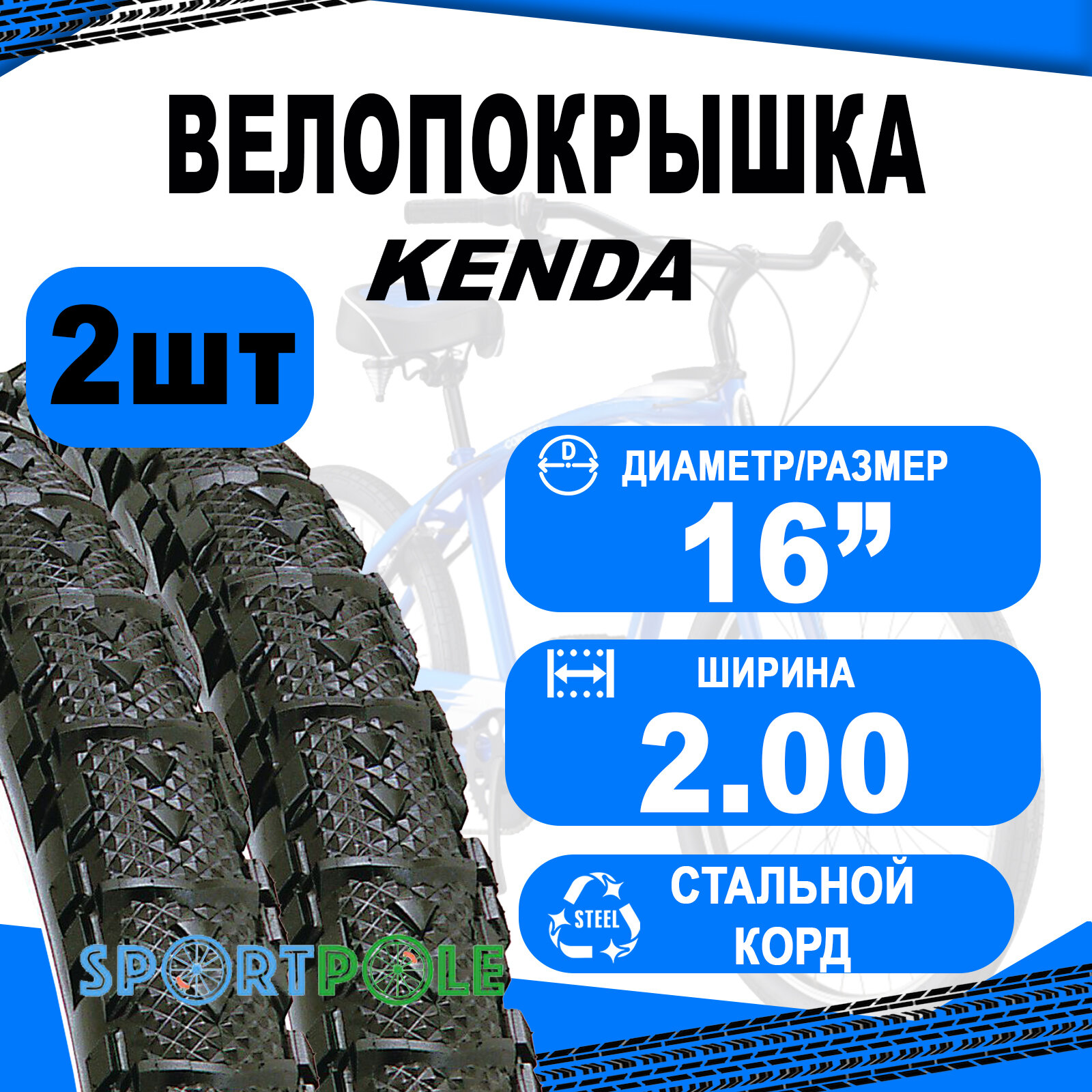 Комплект покрышек 16"х2,0 5-526655 (новый арт 5-526665) (50-305) K879 KWICK п/слик (25) KENDA