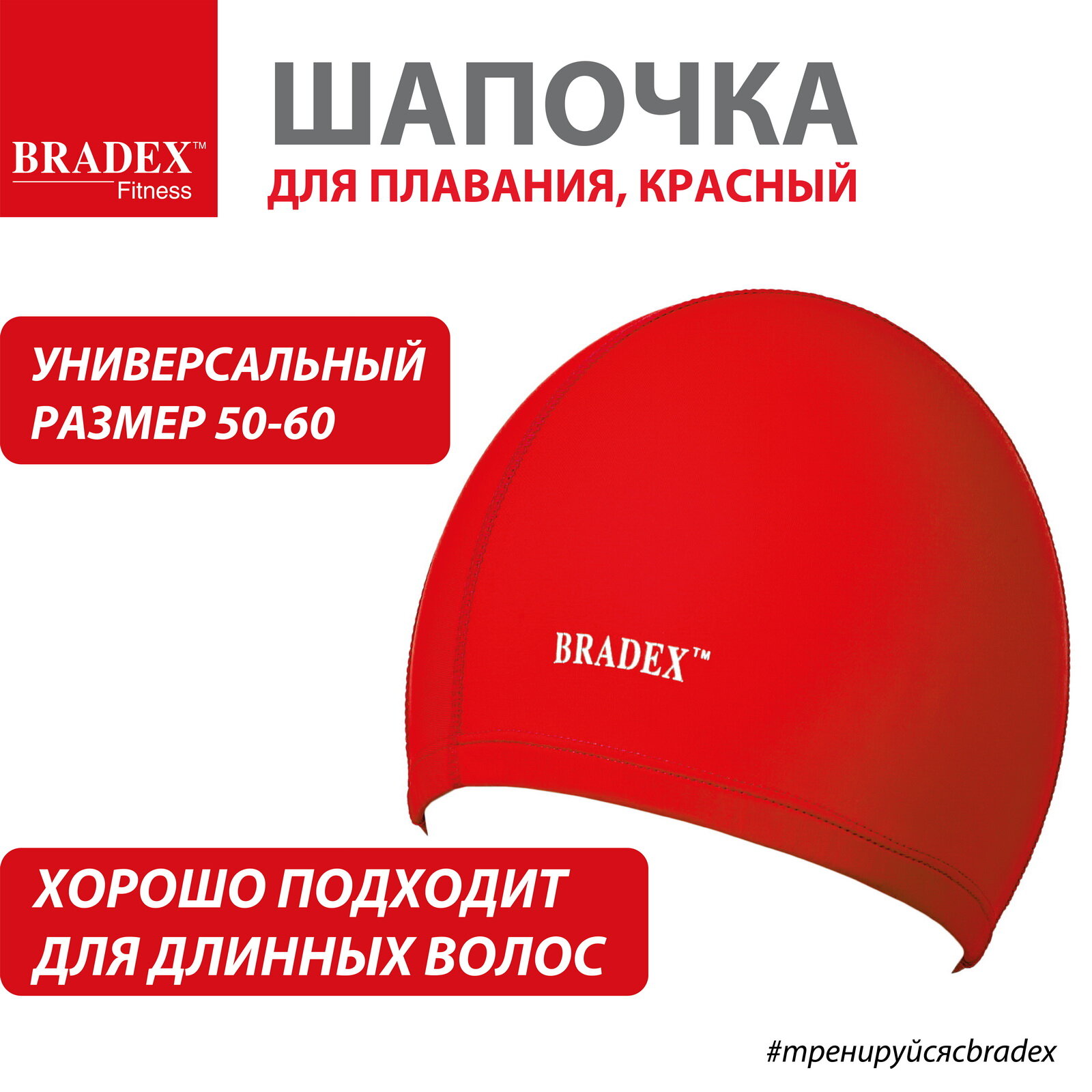 Шапочка для плавания Bradex, полиамид, для длинных волос, красная