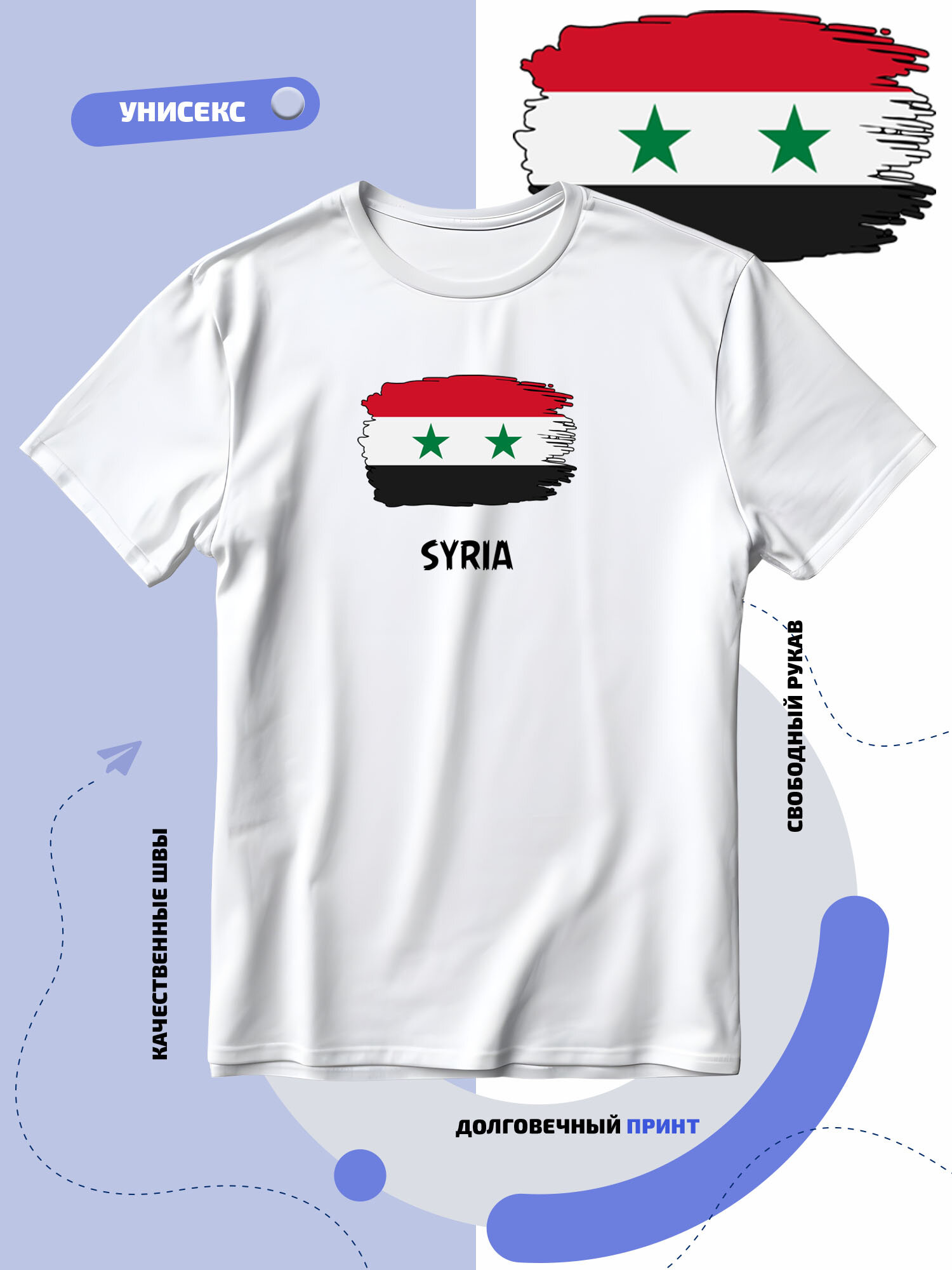 Футболка с флагом Сирии-Syria
