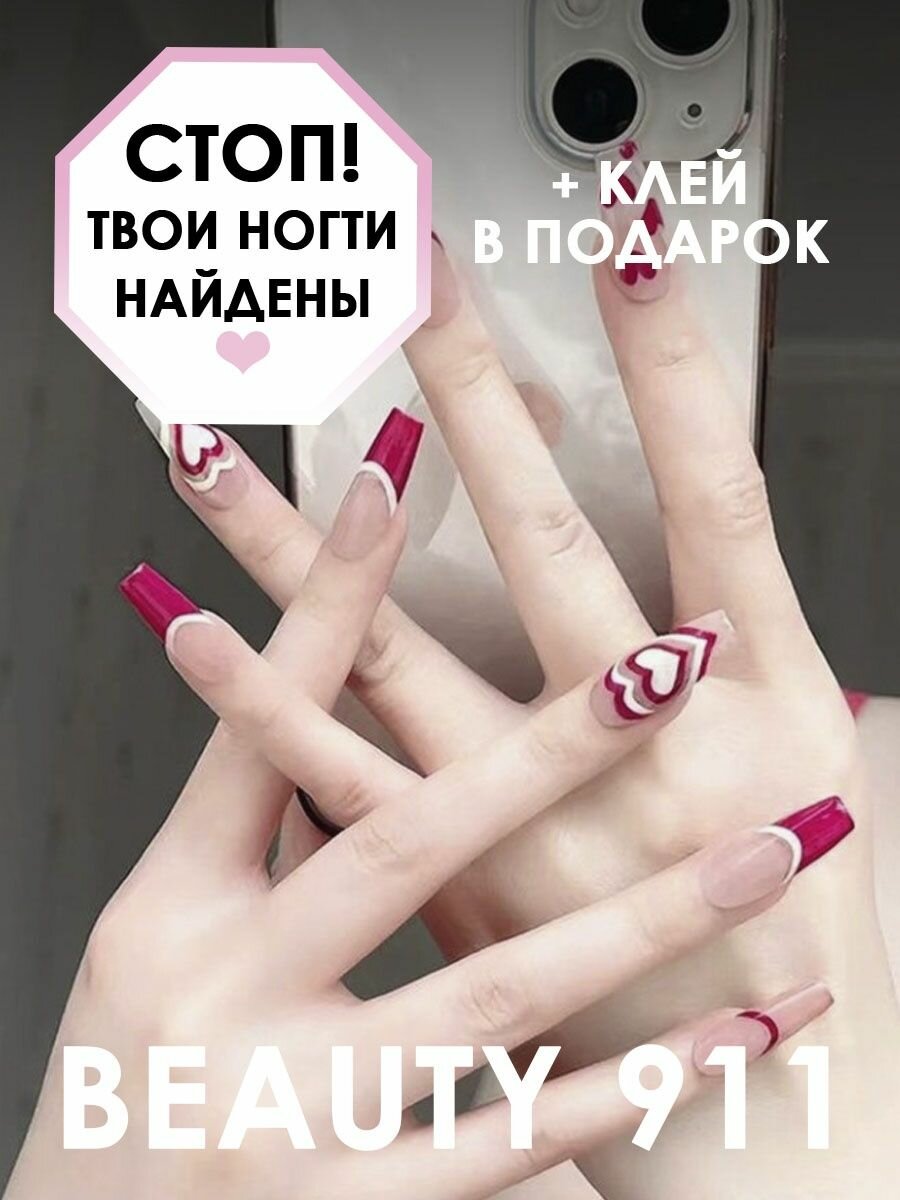 Накладные ногти BEAUTY 911