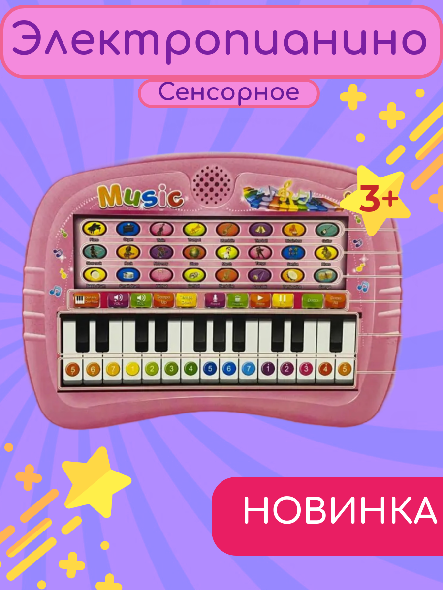 Электропианино детское обучающее