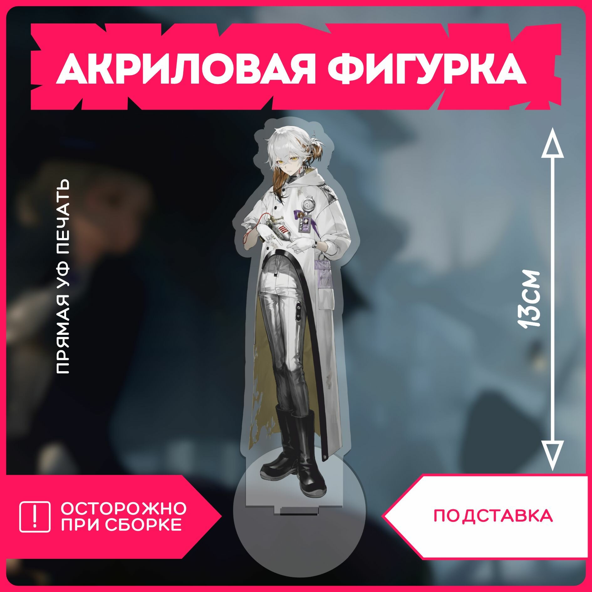 Акриловая фигурка / Реверс 1999 Medicine Pocket