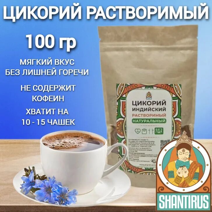 Шантирус Цикорий индийский растворимы й светлая обжарка 100 гр Дой пак