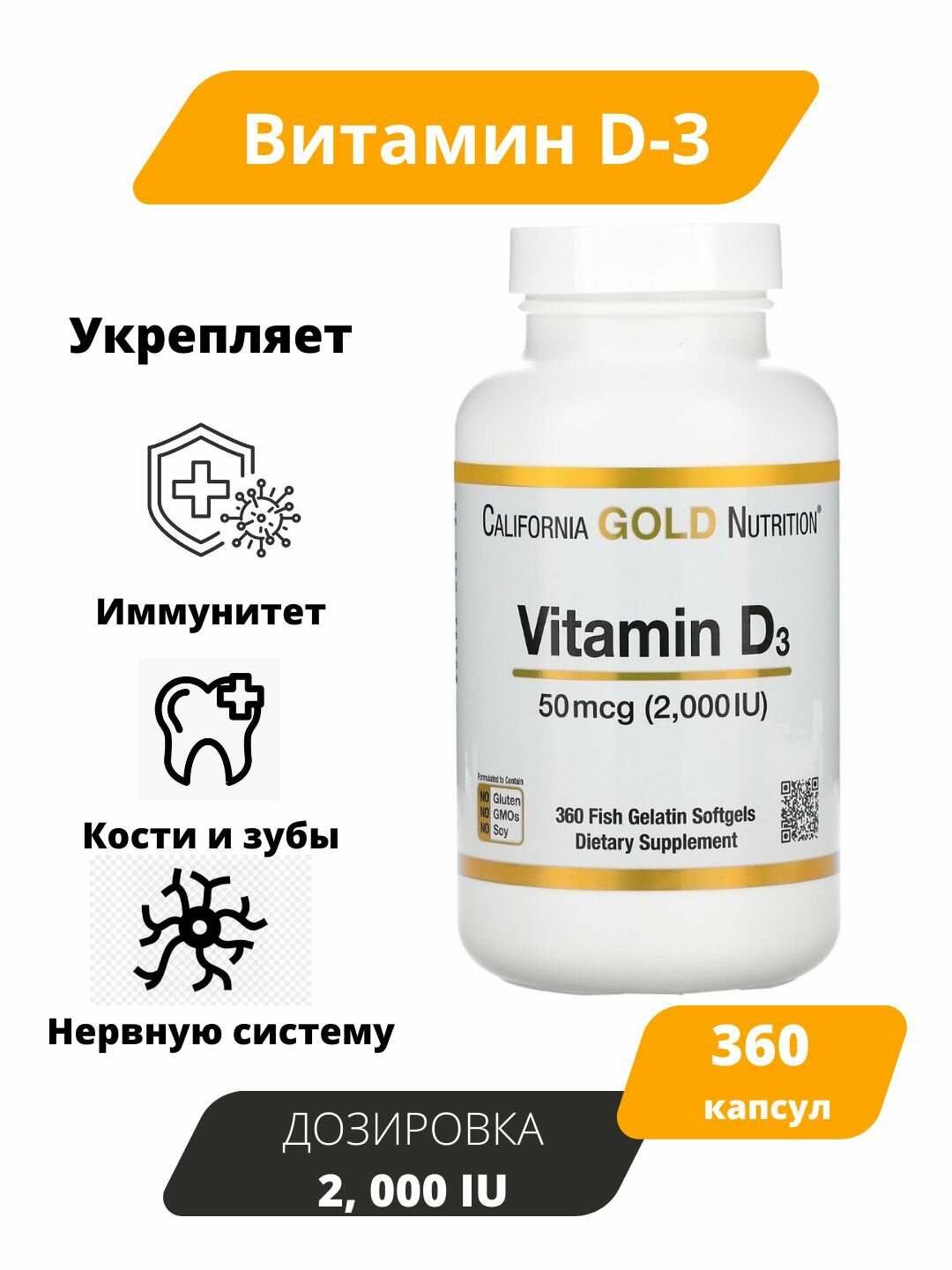 California Gold Nutrition Витамин D-3/ высокоактивный d3 2000 МЕ (IU) 360 мягких капсул/ Витамин Д3 Калифорния/ для иммунитета d3