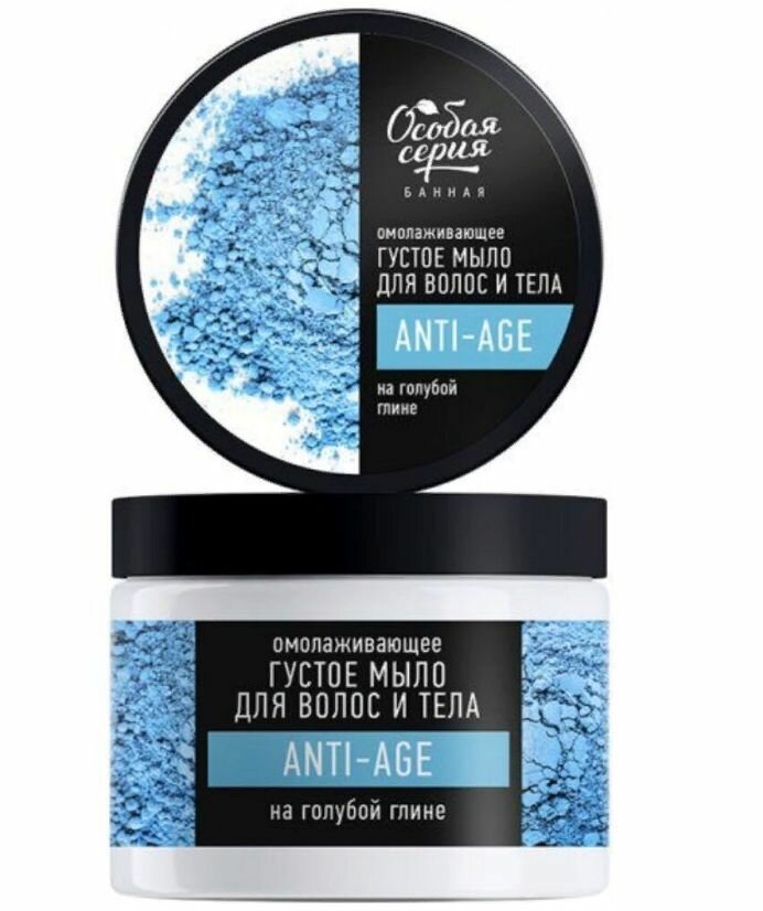 Особая Серия Мыло густое для волос и тела на голубой глине ANTI-AGE, омолаживающее, 500 мл
