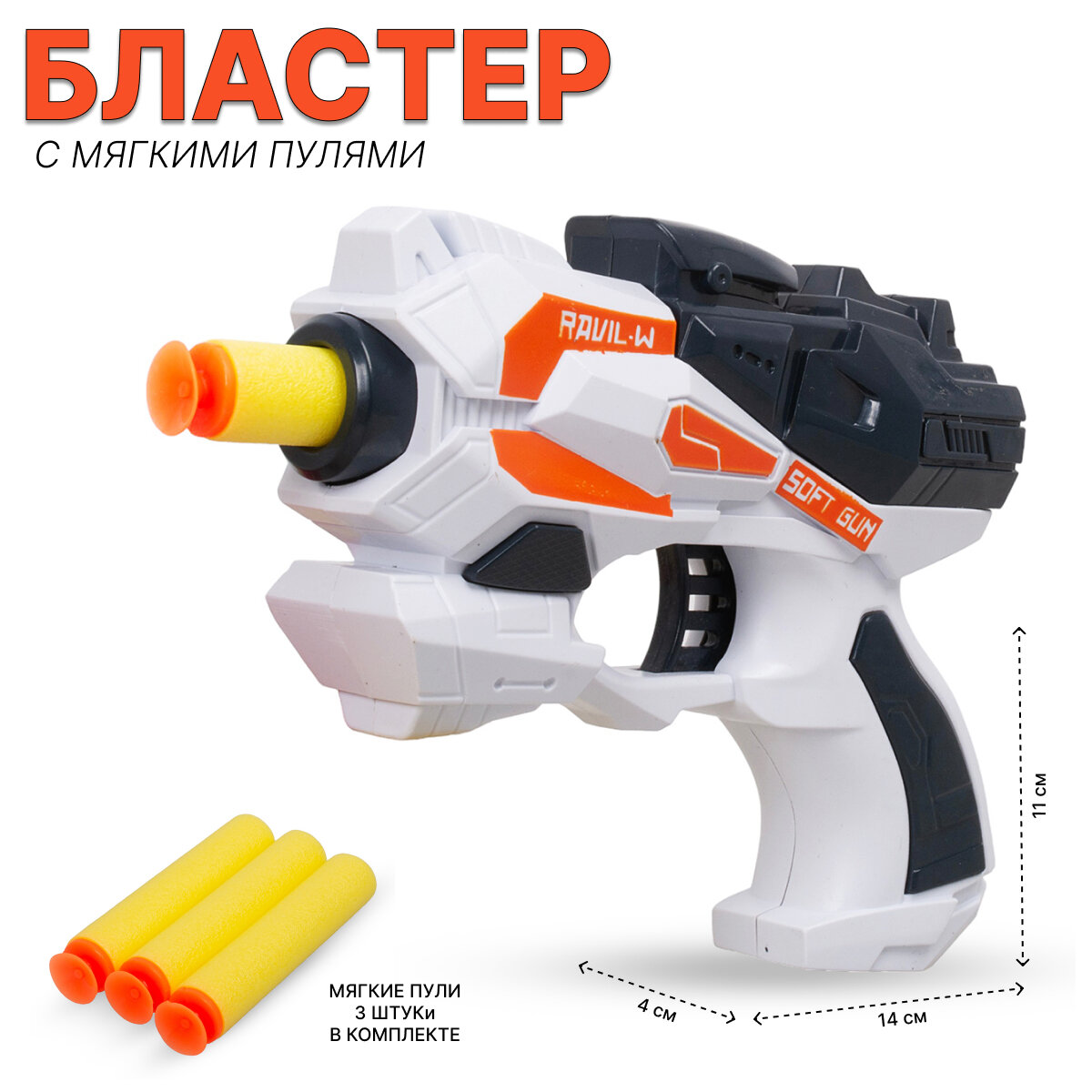 Бластер TONG DE 826-45А, для мальчиков, пластик, мягкие патроны