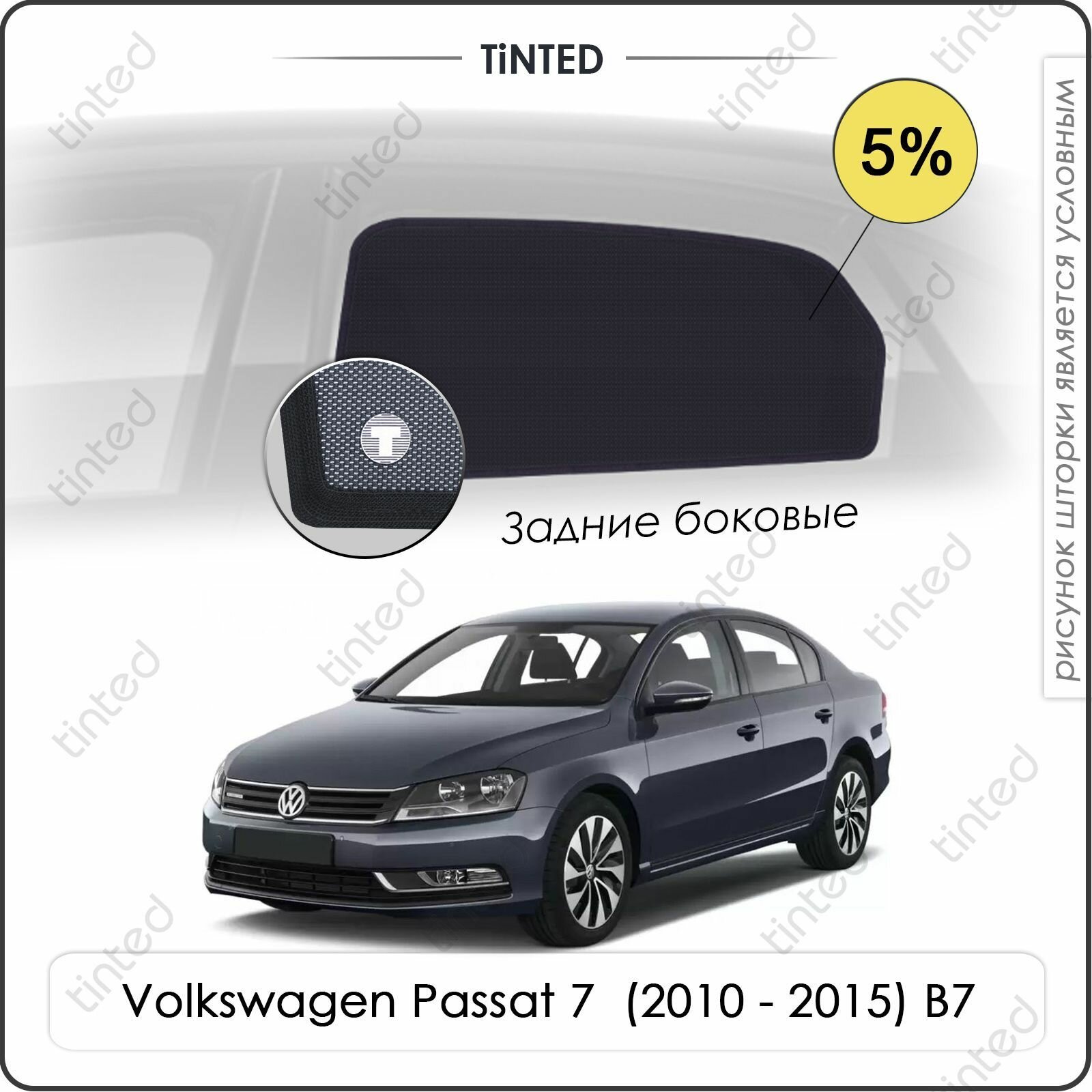 Шторки на автомобиль солнцезащитные Volkswagen Passat 7 Седан 4дв. (2010 - 2015) B7 на задние двери 5%, сетки от солнца в машину фольксваген пассат, Каркасные автошторки Premium