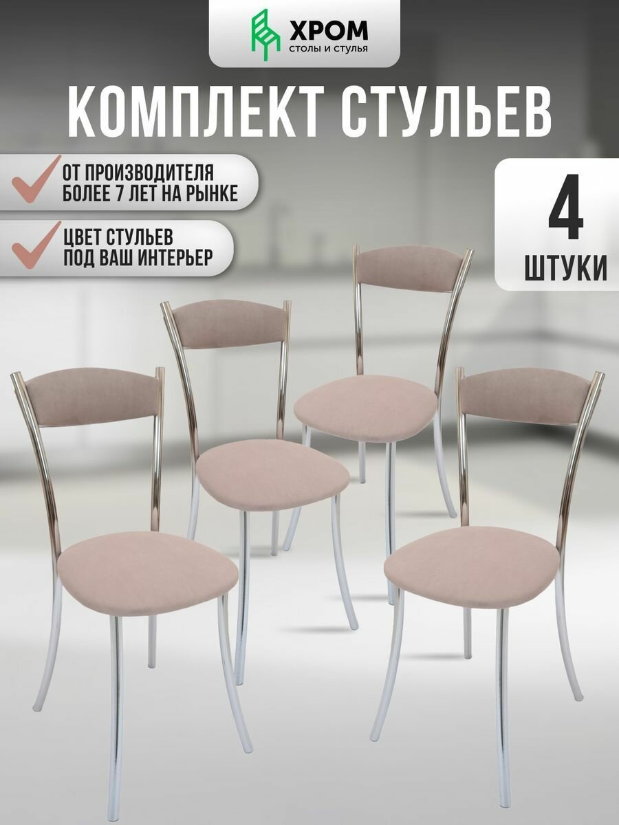 Кухонные стулья мягкие со спинкой