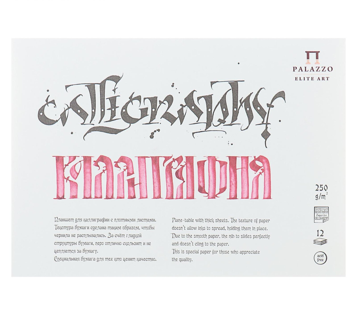 Планшет для каллиграфии 250 г/м2 А5 12 л