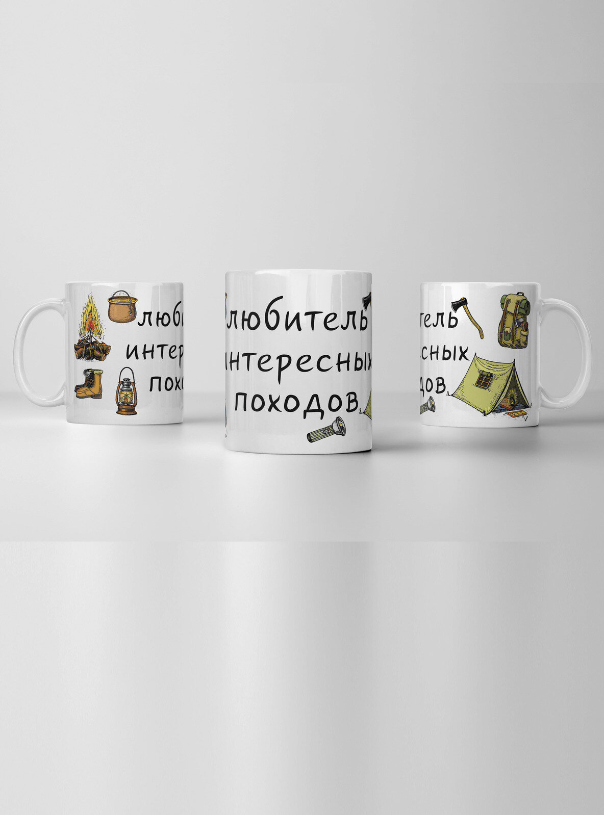 Кружка cooperative.moscow "Любитель интересных походов" (поход, путешествие, пикник, игра, увлечение, спорт, хобби, новогодний подарок, подарок на новый год, цитата, цитаты, любимому, любимой, подарок с любовью, оригинальный подарок) , 330 мл, 1 шт