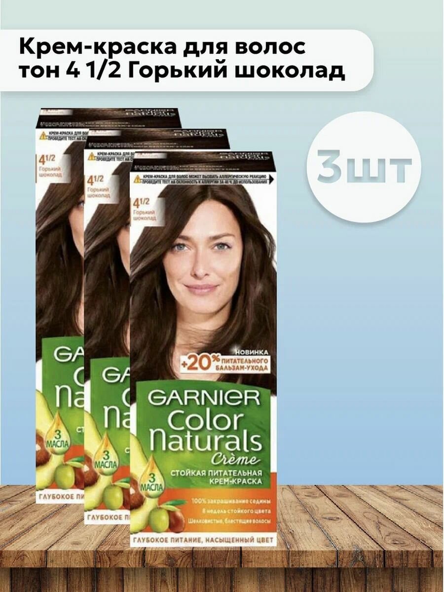 Garnier Набор 3 шт Крем-краска для волос тон 4 1/2 110 мл