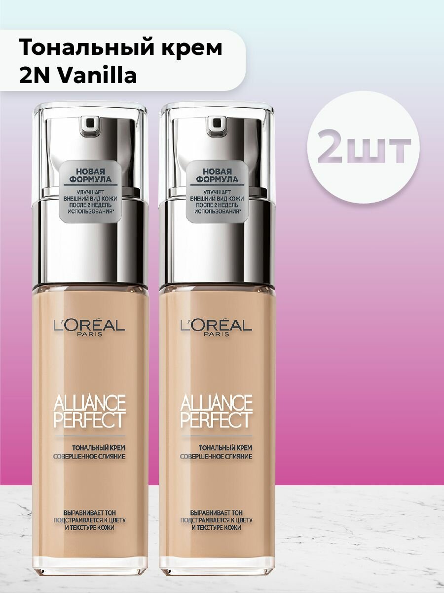 Набор тонального крема L'Oreal 2N "Vanilla", 30мл, без эффекта маски, 2шт.