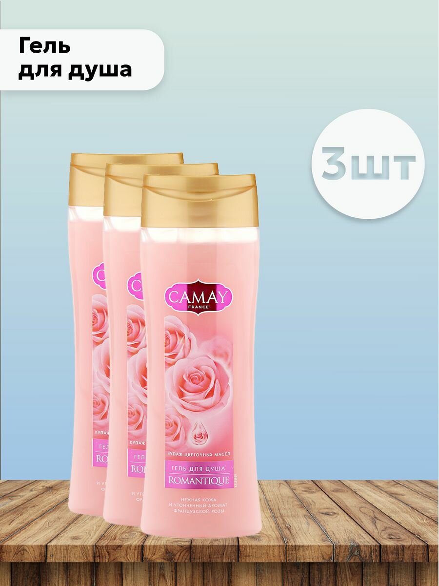 Набор 3 шт Сamay Romantique с ароматом розы Гель для душа