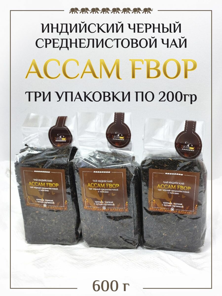 Набор чая "Восьмой Слон" Ассам FBOP, черный, крупнолистовой, 200г, 3шт