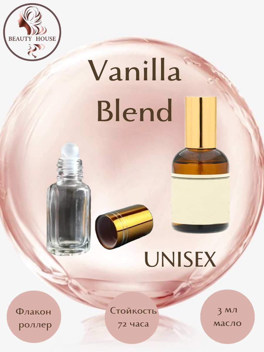Духи масляные Vanilla Blend масло роллер 3 мл унисекс, восточные, гурманские