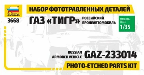 1124 Набор фототравления для Газ-Тигр