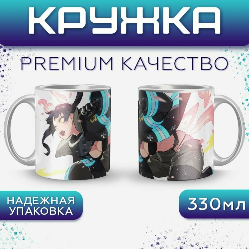Кружка с аниме принтом Пламенная бригада пожарных арт. CUP3332