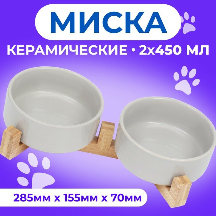 Миски керамические двойные на подставке 2 х 450 мл 28,5 х 15,5 х 7 см, серая, 9942223