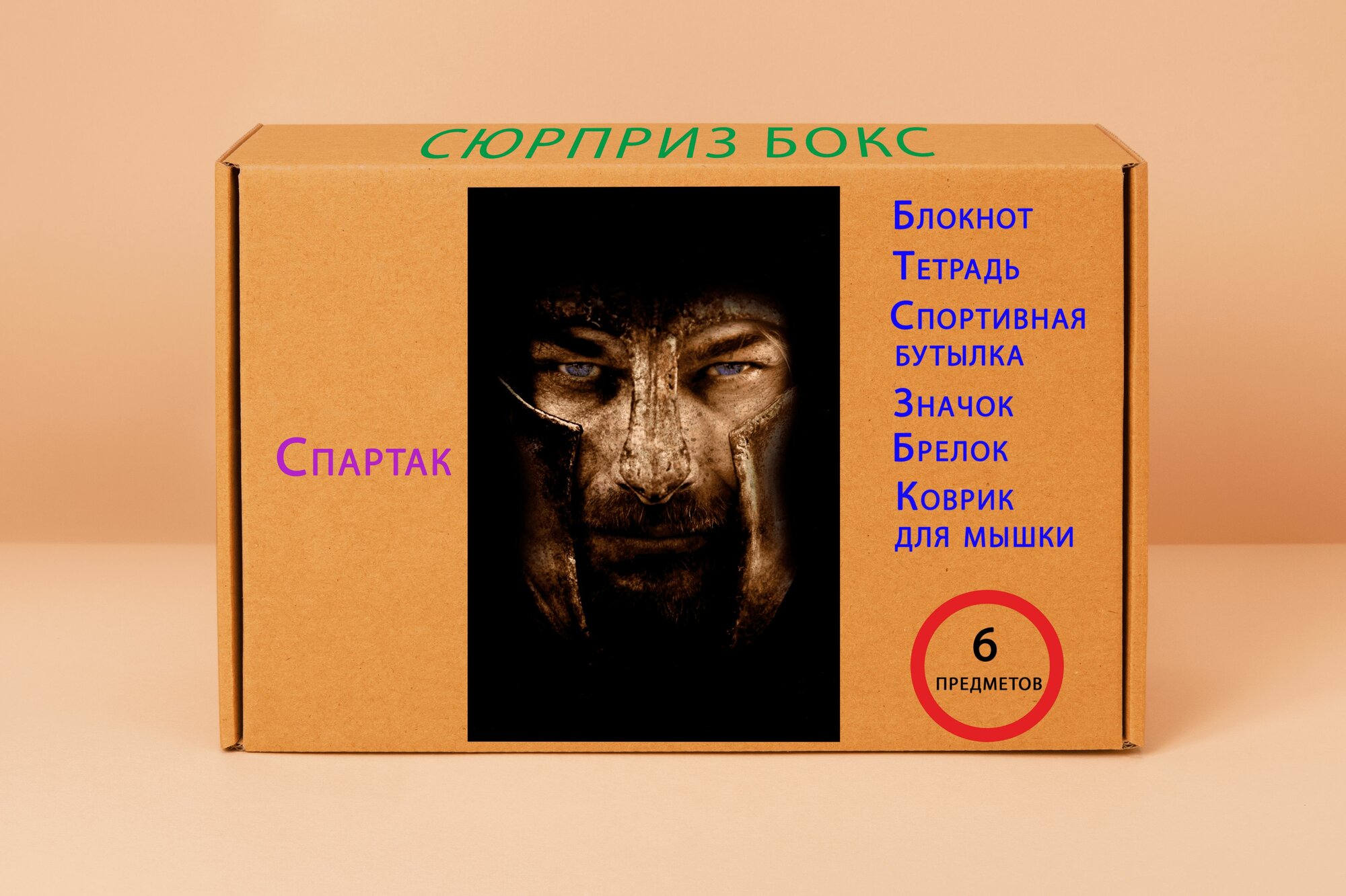 Подарочный набор - Спартак № 2