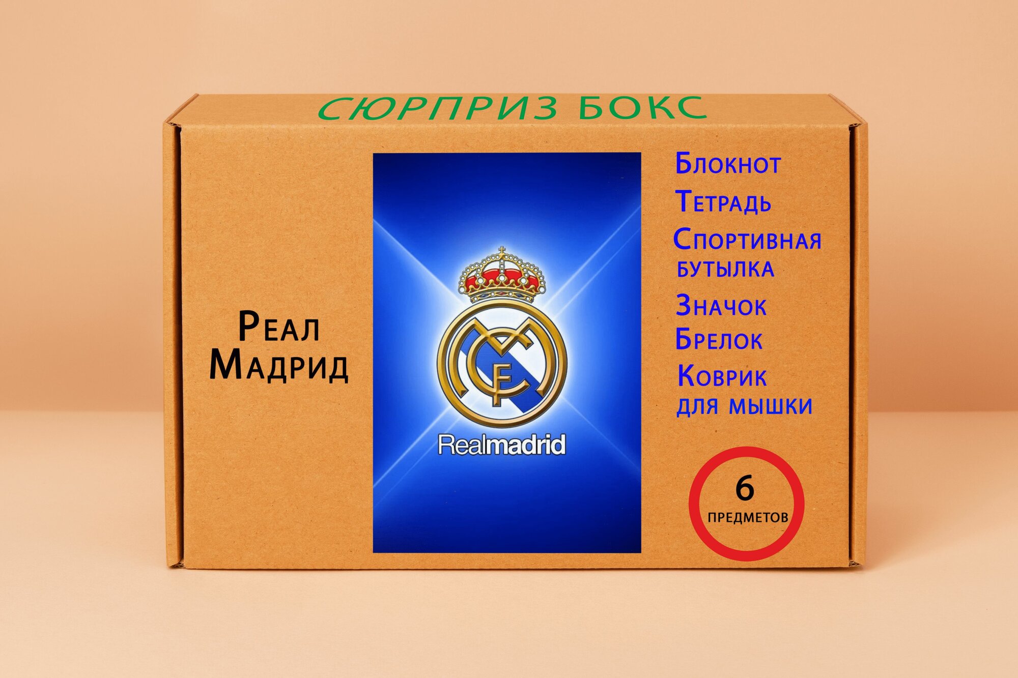 Подарочный набор - Реал Мадрид № 2