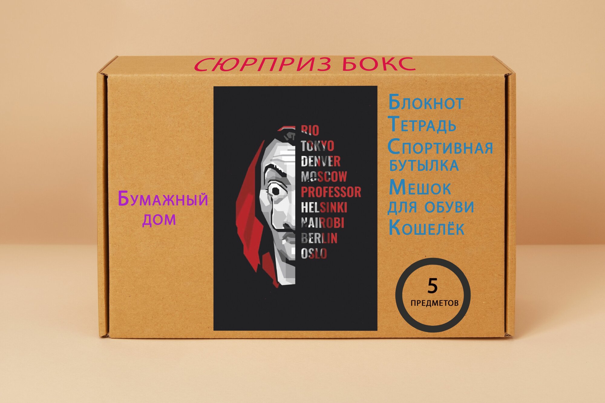 Подарочный набор - Бумажный дом № 7