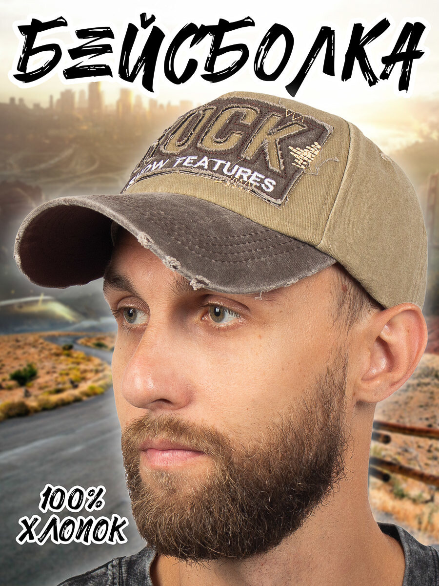 Бейсболка Бейсболка потертая Rock show features 100% хлопок Цвет коричневый с медью для мужчин