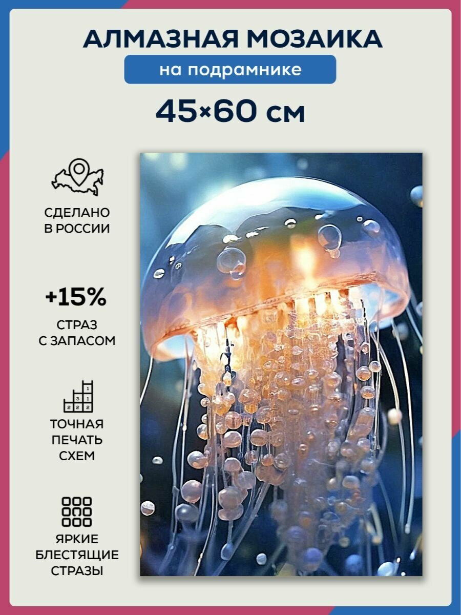 Алмазная мозаика 45x60 Медуза океан на подрамнике