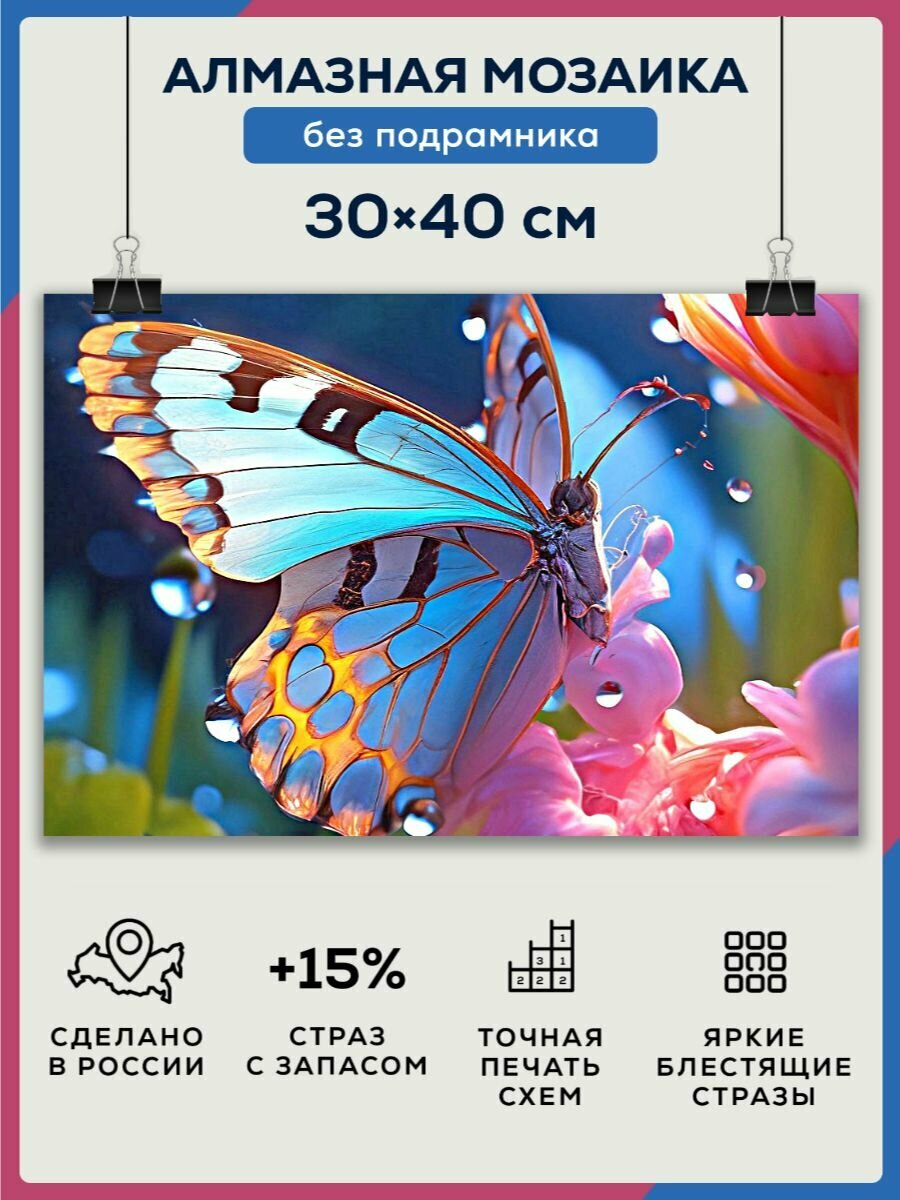 Алмазная мозаика 30x40 Бабочка в лесу без подрамника