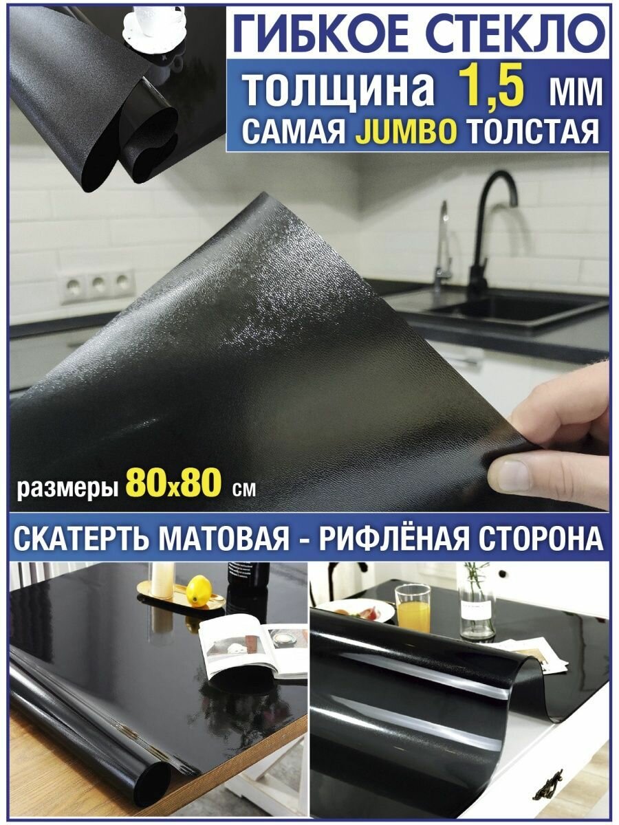 Плейсмат на стол скатерть квадратная черная 80х80