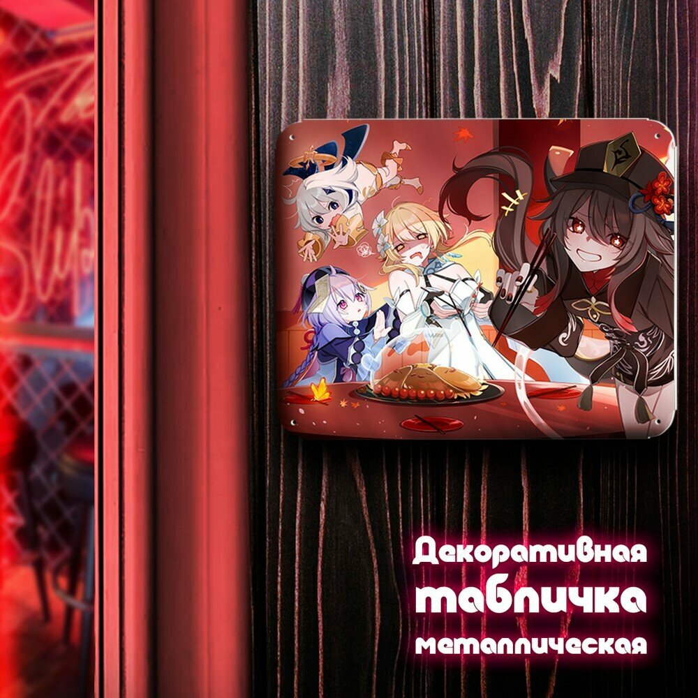 Табличка металлическая 24*30 горизонтальная игра Genshin Impact (Геншин, Ху Тао, PS, PC, XBOX) - 3071