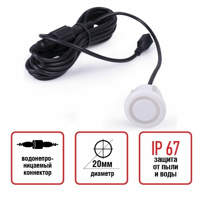 A78538S Датчик парктроника 2.5 м (белый) 20мм AVS PS-20 (1 датчик)