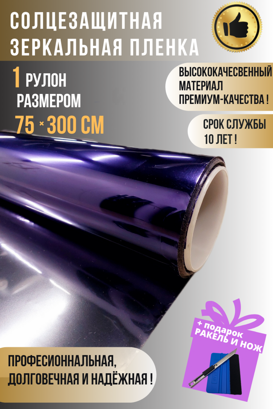 Зеркальная пленка для окон, фиолетовая 75х300 см