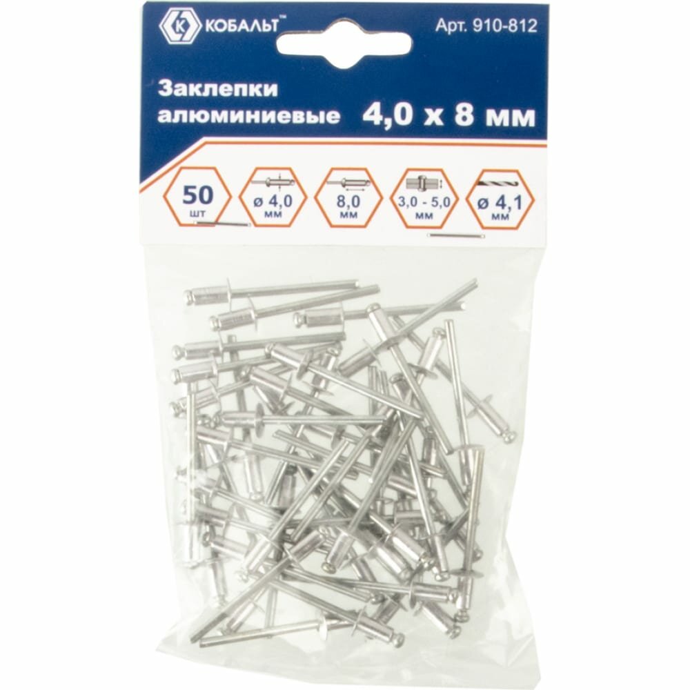 Заклепки вытяжные кобальт алюминиевые, 4,0 х 8 мм (50 шт.) пакет (910-812)