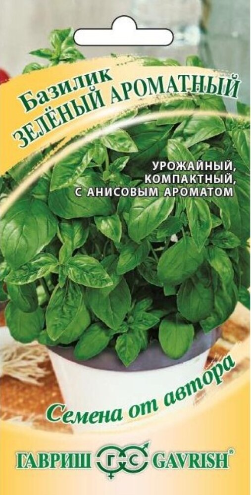 Семена Базилик Зеленый ароматный 0,1г (Гавриш) ХИТ х3