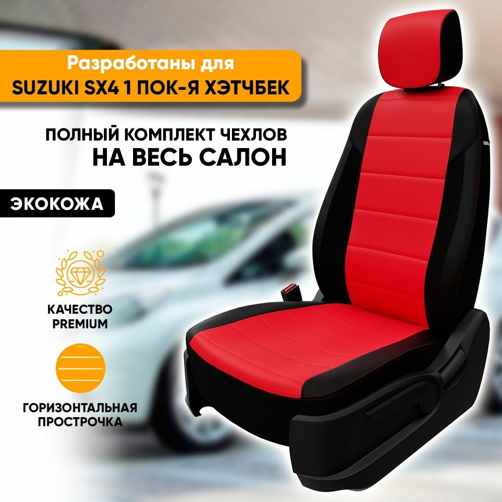 Чехлы для автомобильных сидений Suzuki SX4 1 пок-я / Сузуки СХ4 1 пок-я (2006-2016) хэтчбек из экокожи, цвет черный + красный, задние спинка и сидушка раздельные 40/60