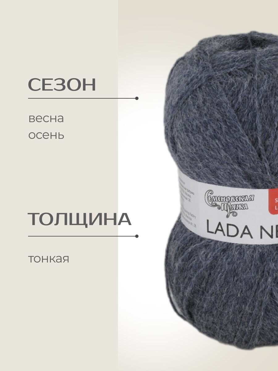 Пряжа Семеновская пряжа Lada NEW (377), меланж синий 5 шт. по 100 г