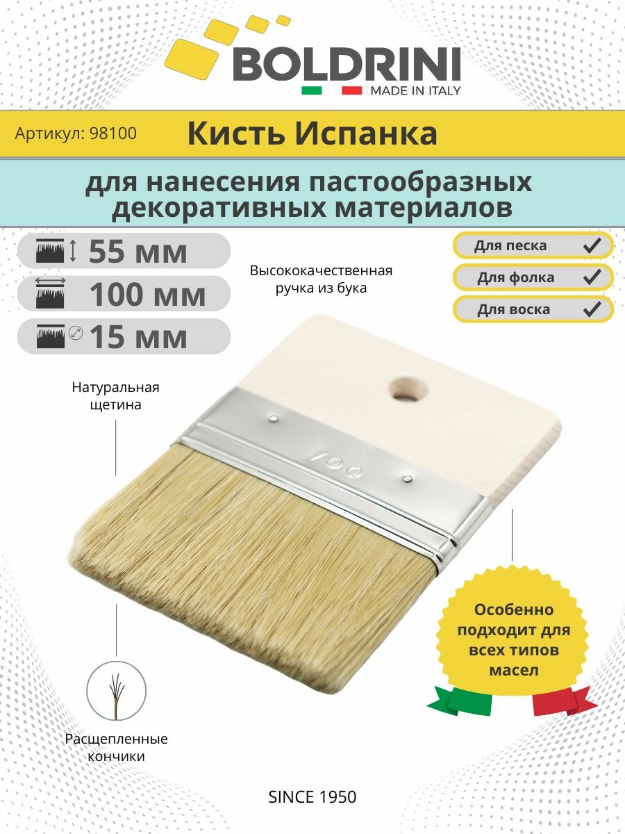 Кисть малярная для декоративной краски, для создания фактурного рисунка 100 мм Boldrini