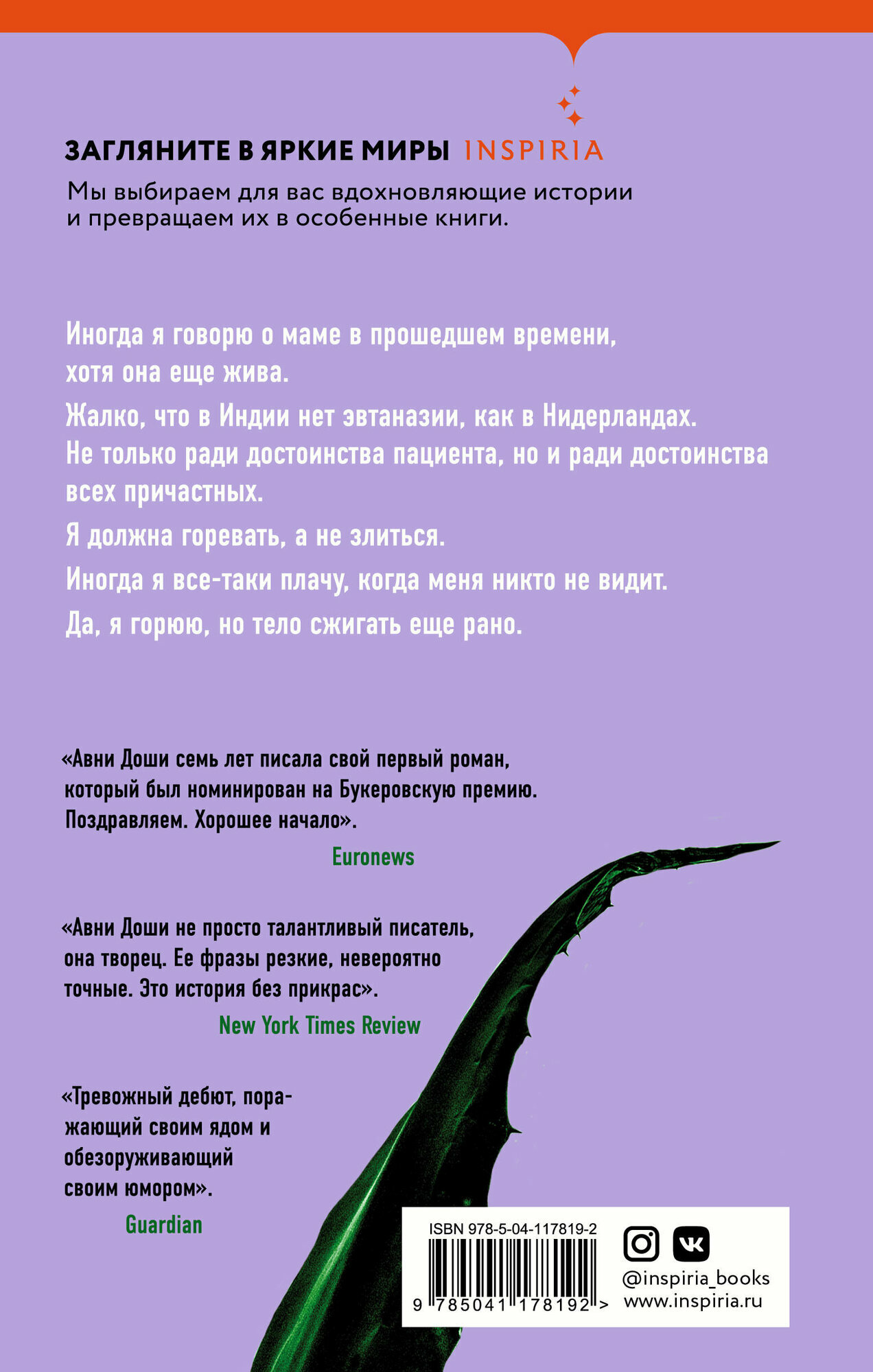 Доши А. Жженый сахар — фото 1