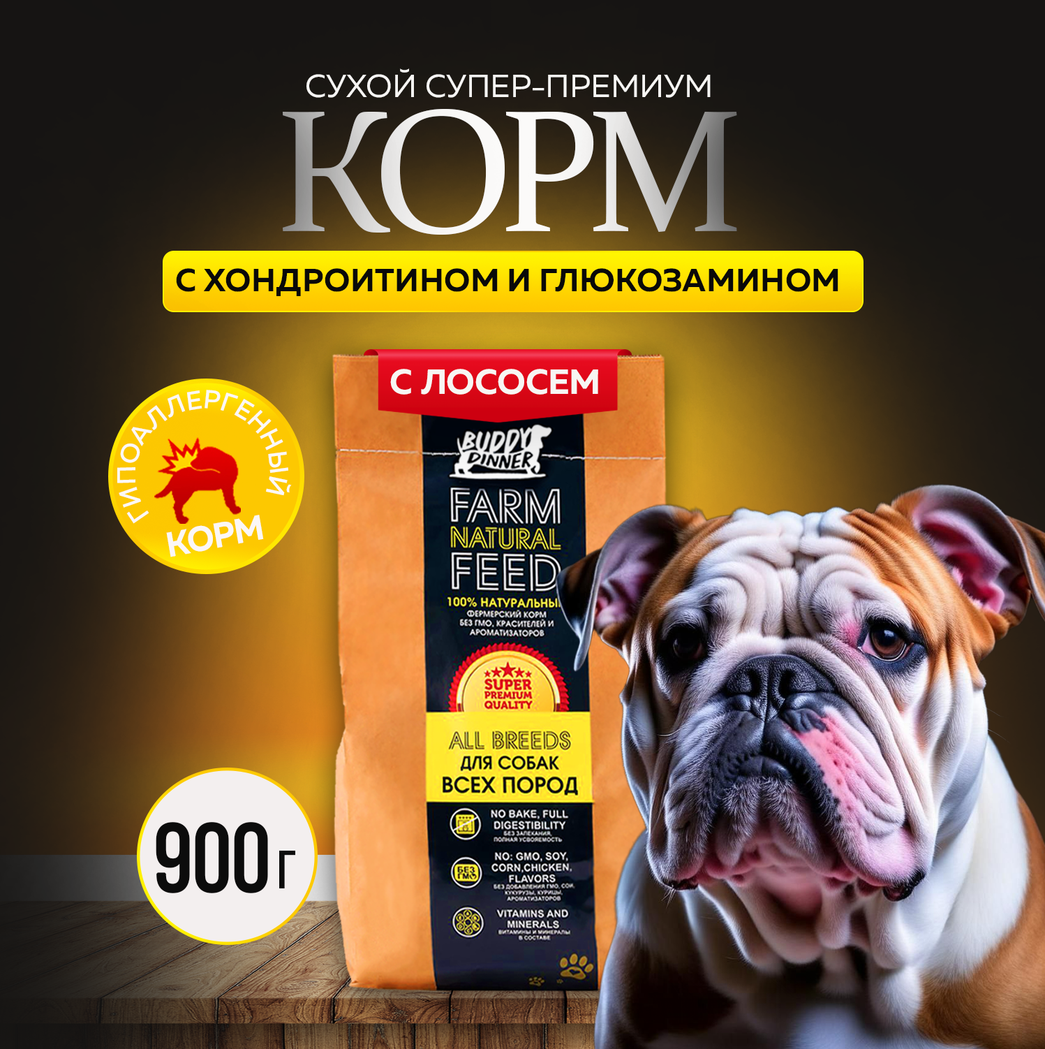 Сухой корм для собак средних и крупных пород Buddy Dinner Gold Line Hypoallergenic с лососем 900 гр