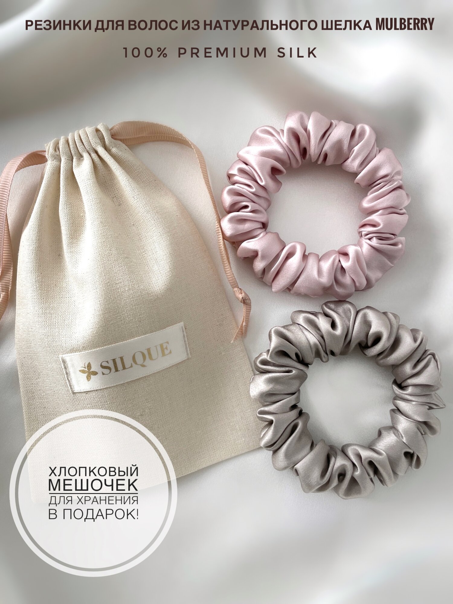 Шелковая резинка для волос "SILQUE" 2 шт. из 100% шелка Mulberry/ лиловый, стальной