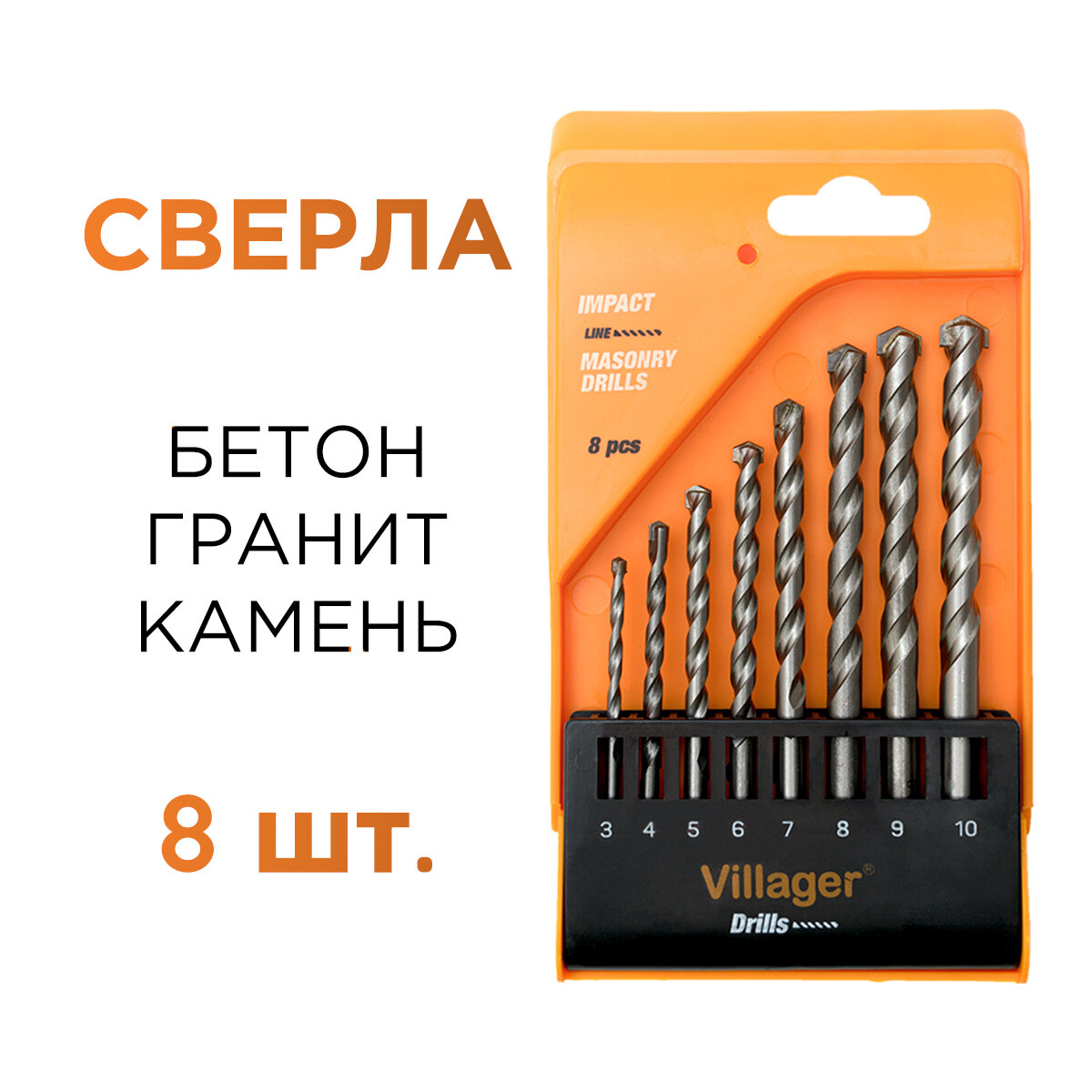 Набор сверл по бетону Villager DMA-SET 8 PCS