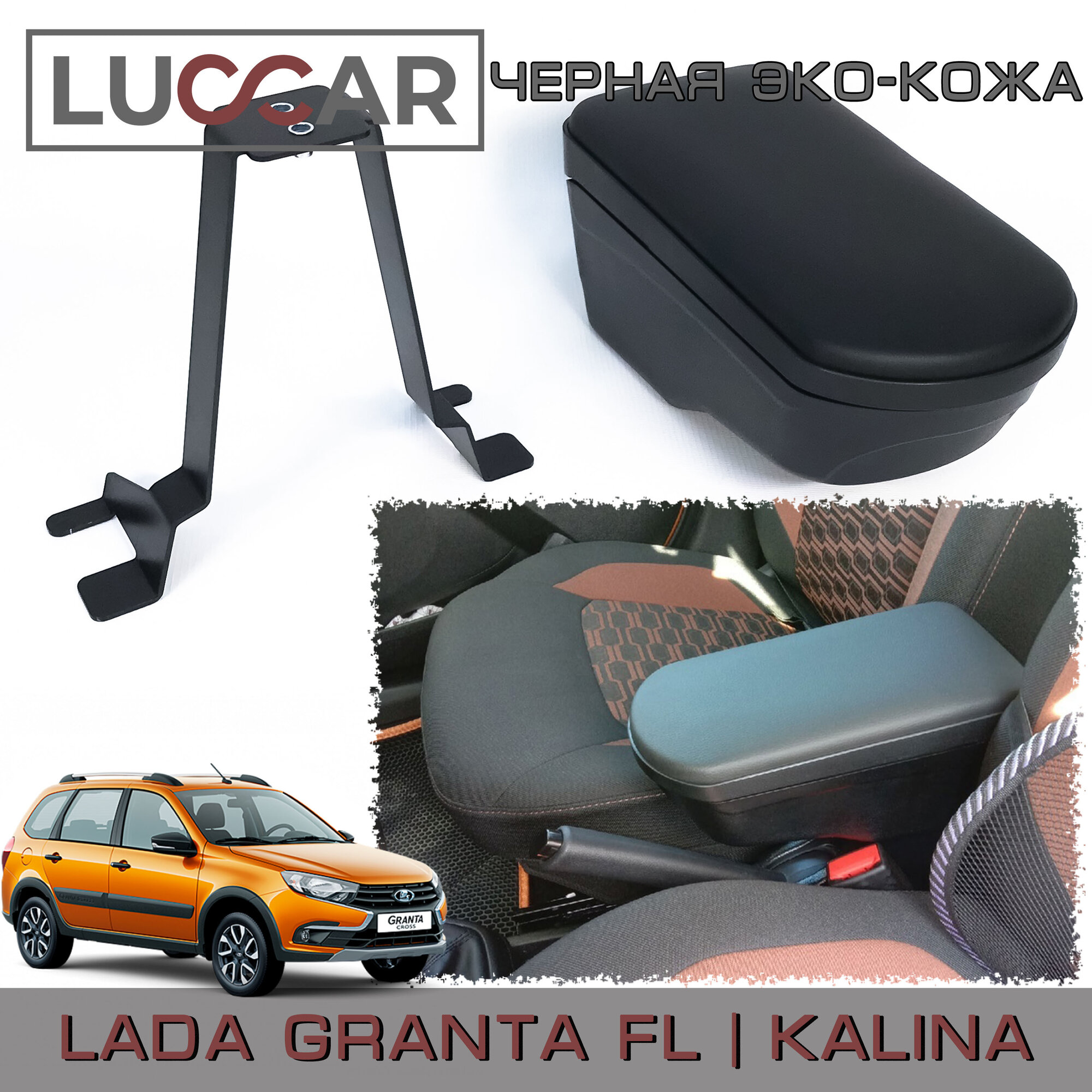 Подлокотник "ArBox 2" Lada Granta FL Черная Эко-кожа (Вариант 2)