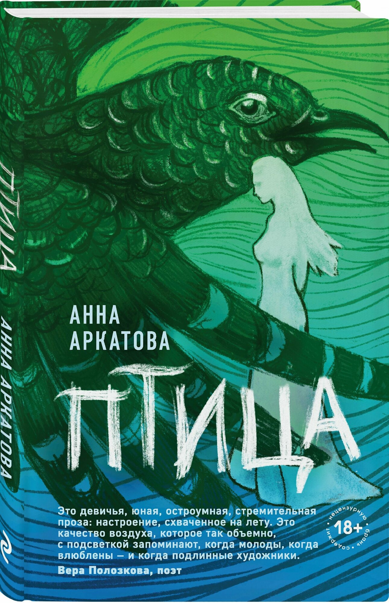 Птица — фото 1