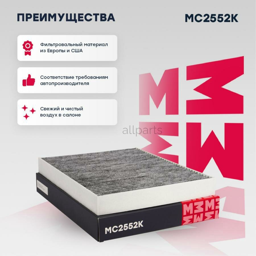 MARSHALL MC2552K Фильтр салонный угольный